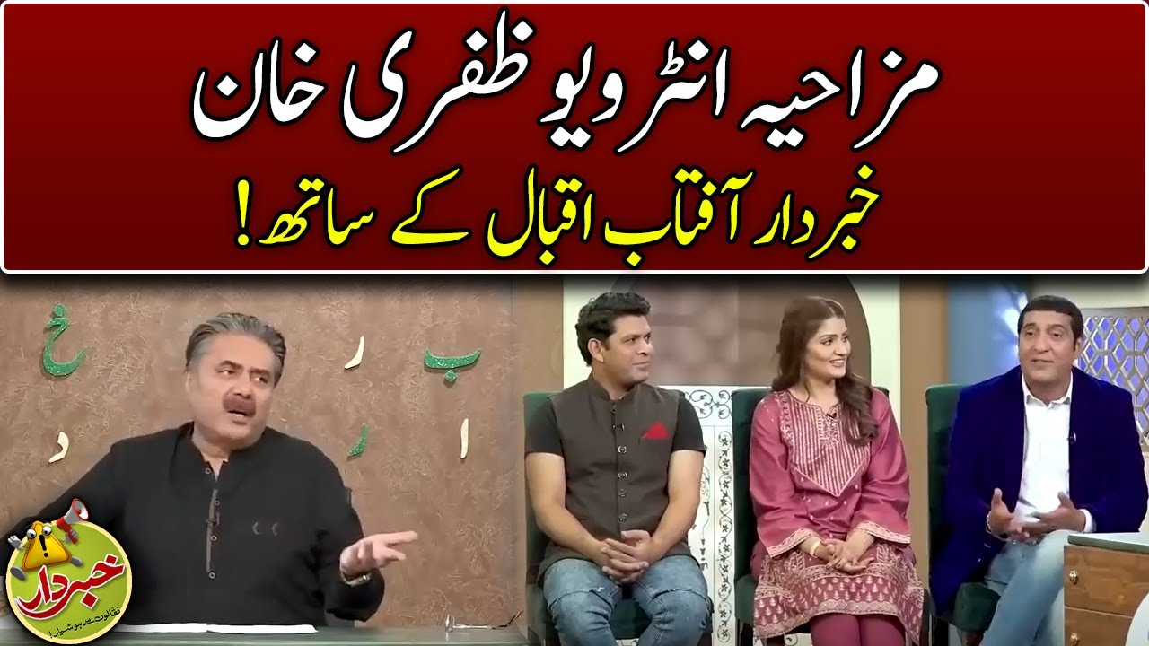 Funny Interview Of Zafri Khan | Khabardar With Aftab Iqbal | Express ...
