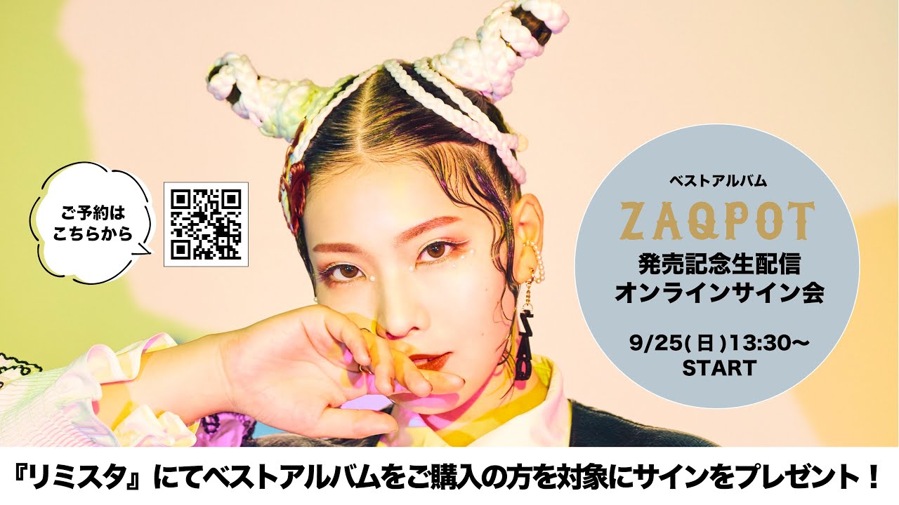 ZAQ ベストアルバム『ZAQPOT』発売記念生配信オンラインサイン会！ - YouTube