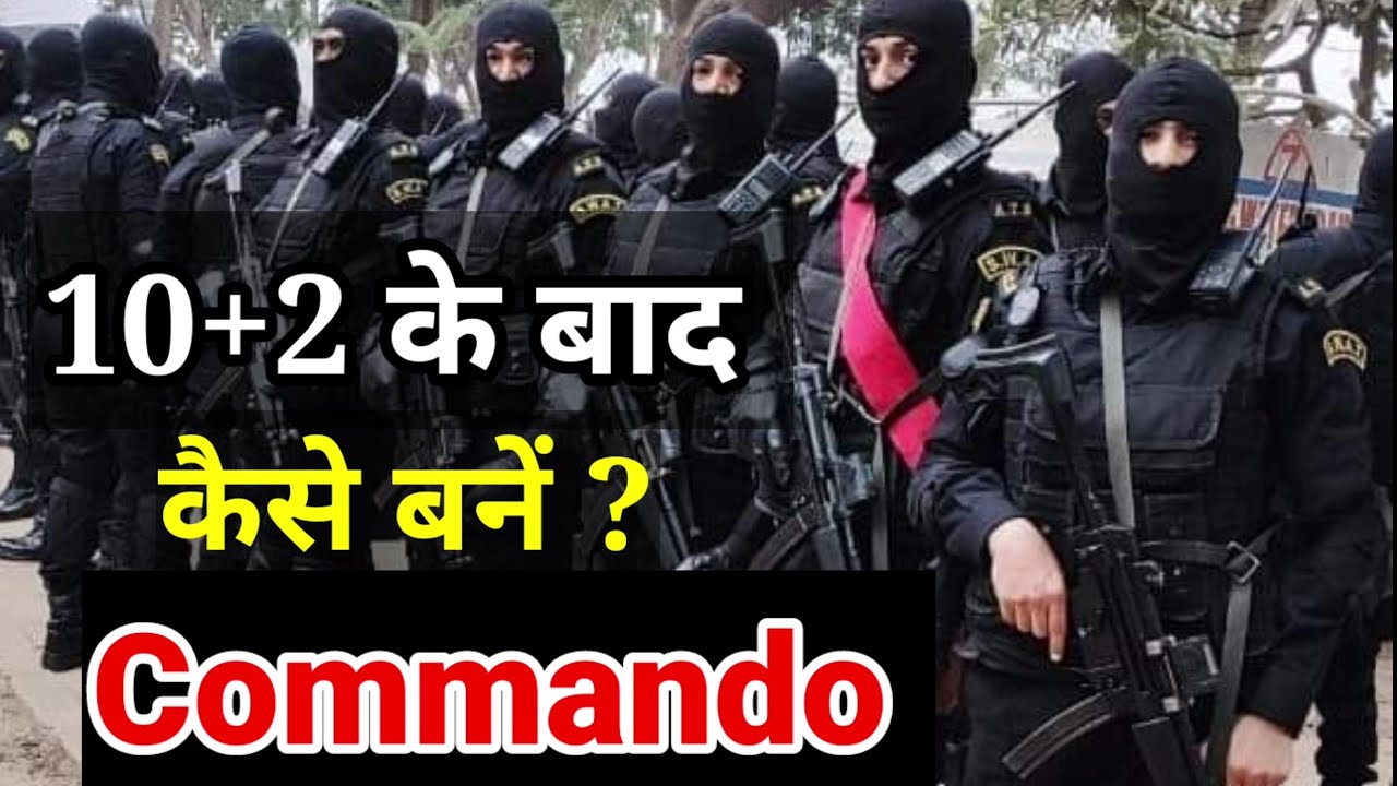 NSG 🇮🇳Commando कैसे बने |पुलिस से कमांडो कैसे बने |commando status/commando training(Yes ...