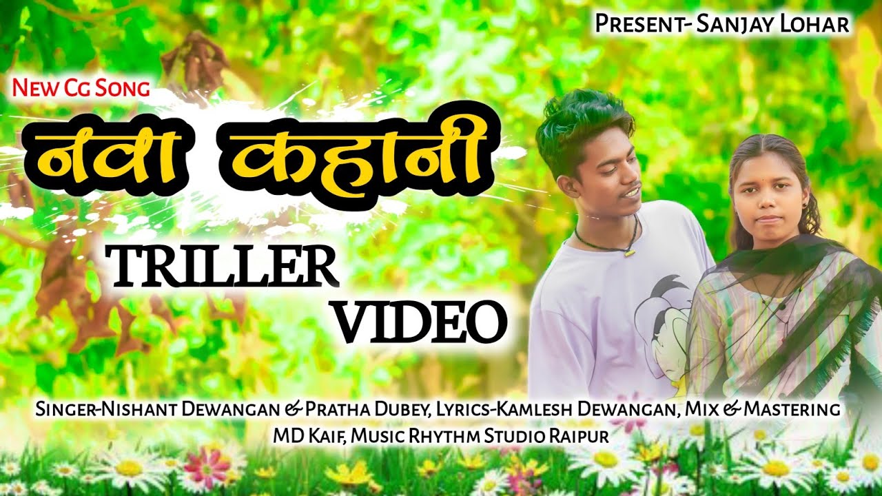 Nawa Kahani - Cg Song !! नवा कहानी !! Nishant Dewangan & Pratha Dubey !! Sanjay Lohar - YouTube