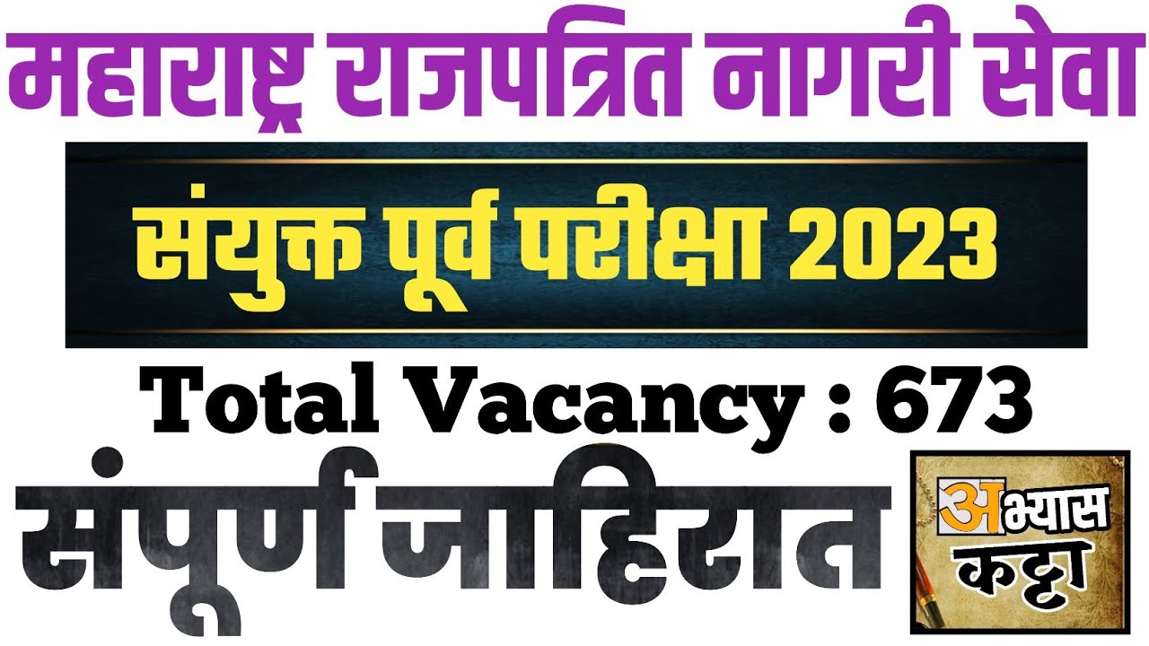 राज्यसेवा पूर्व परीक्षा 2023 जाहिरात/MPSC Pre 2023 Advertisement - YouTube