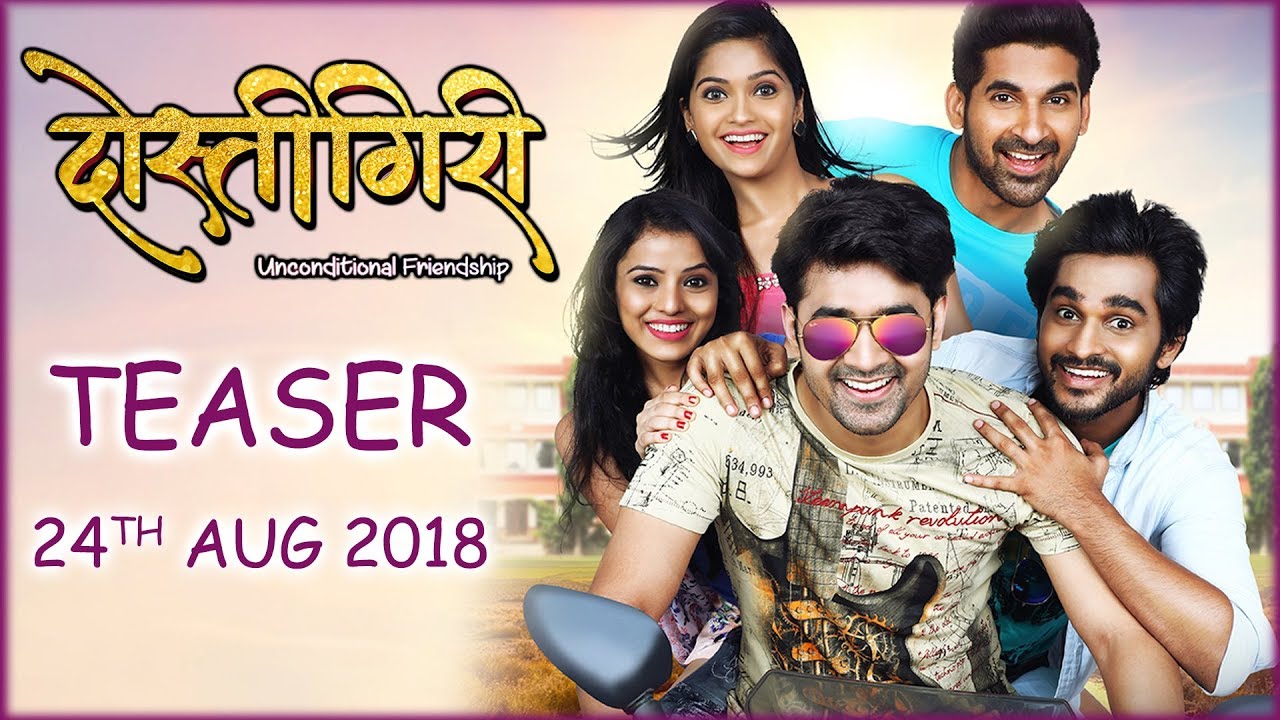 Dostigiri | Official Teaser | Sanket Pathak, Akshay Waghmare, Vijay ...