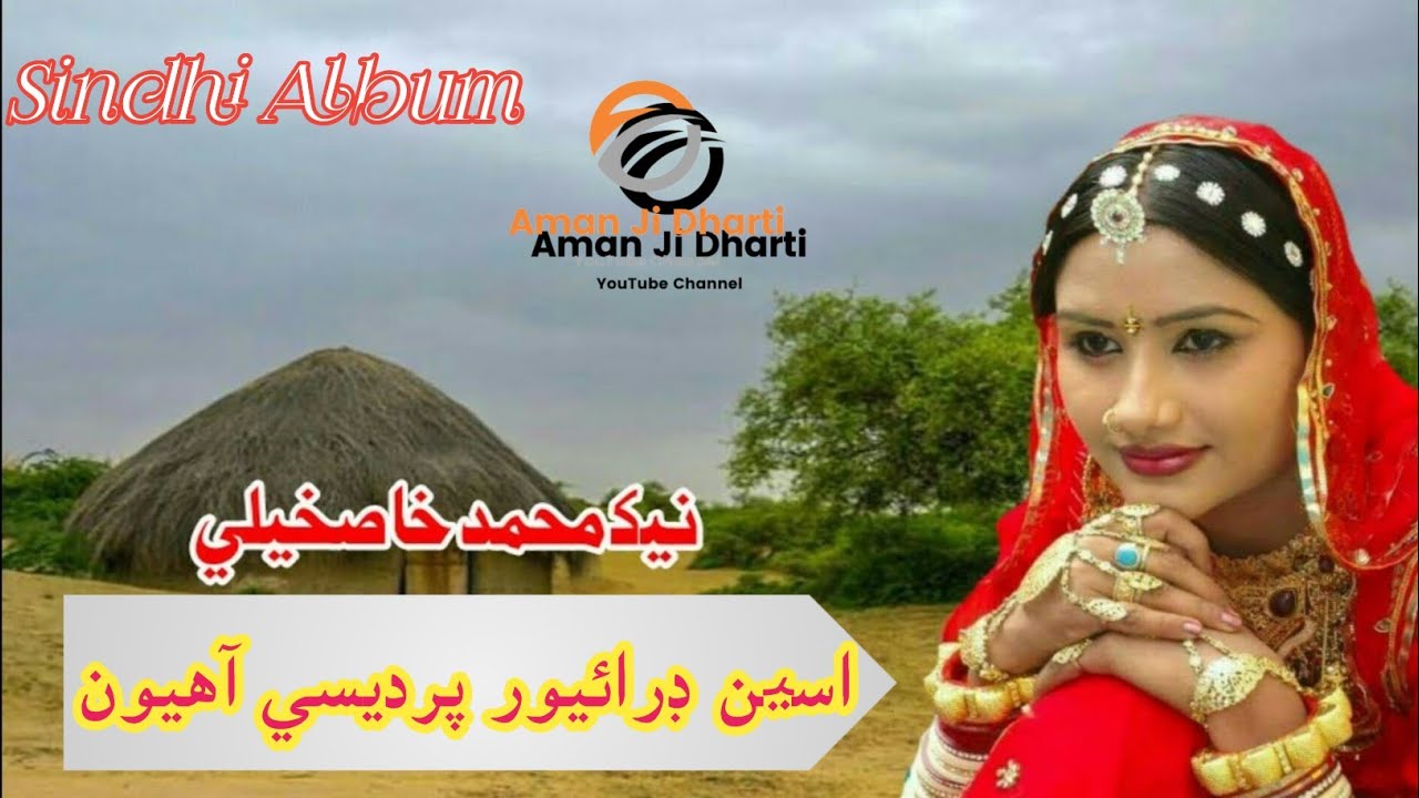 aseen driver pardesi ayhion |ali akbar rind |sindhi song #sindhimusic # ...