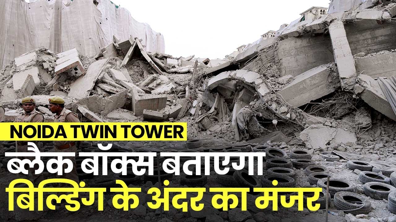 Noida Twin Towers Demolished: Black Box will tell the inside view of ...