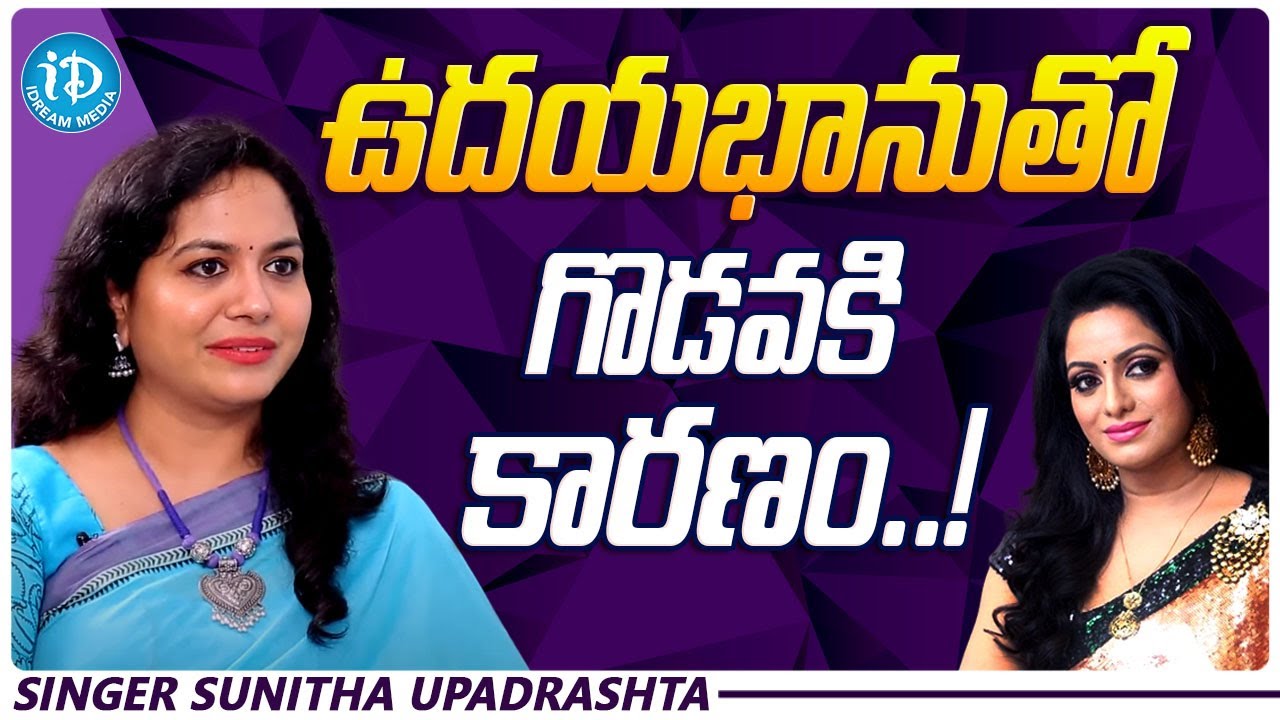 Singer Sunitha About Controversy With Anchor Udaya Bhanu | Latest ...