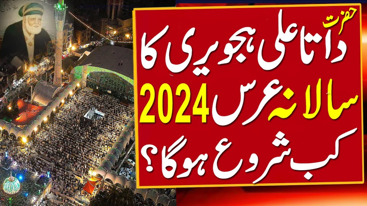 Data Ali Hajveri Urs Date 2024 | Data Ganj Baksh Ka Urs Mubarak 2024 ...