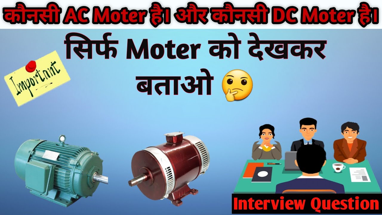 A.C. Moter V/S D.C. Moter || 👉 How To Visually Differentiate A.C. Moter ...