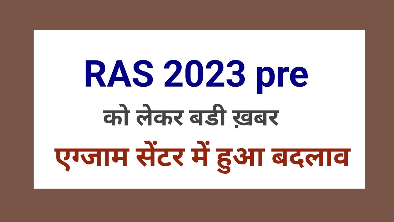 RPSC ने जारी किया नोटिस RAS 2023 new update ! Pre exam centre Change ...