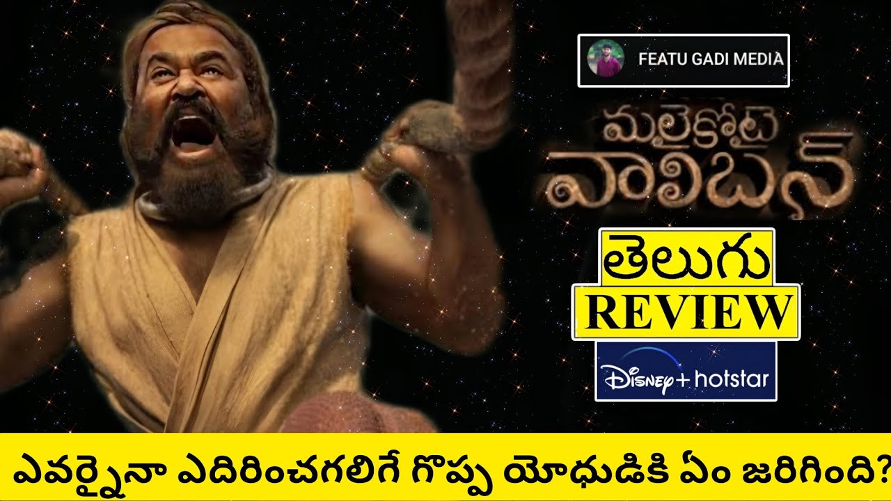 Malaikottai Valibhan Movie Review Telugu By Featu Gadi Media - YouTube