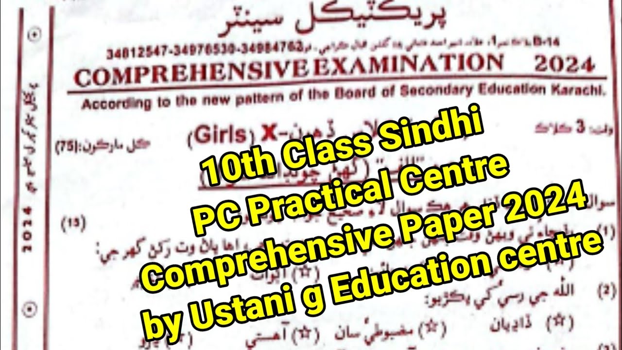 10th Class Sindhi PC Comprehensive Paper 2024 by Ustani g education centre - YouTube
