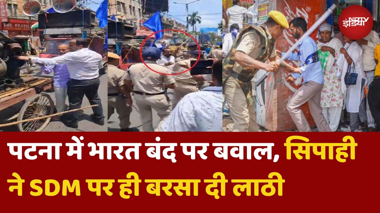 Bharat Bandh 21 August: Patna में सिपाही ने SDM को मारी लाठी | SC-ST ...