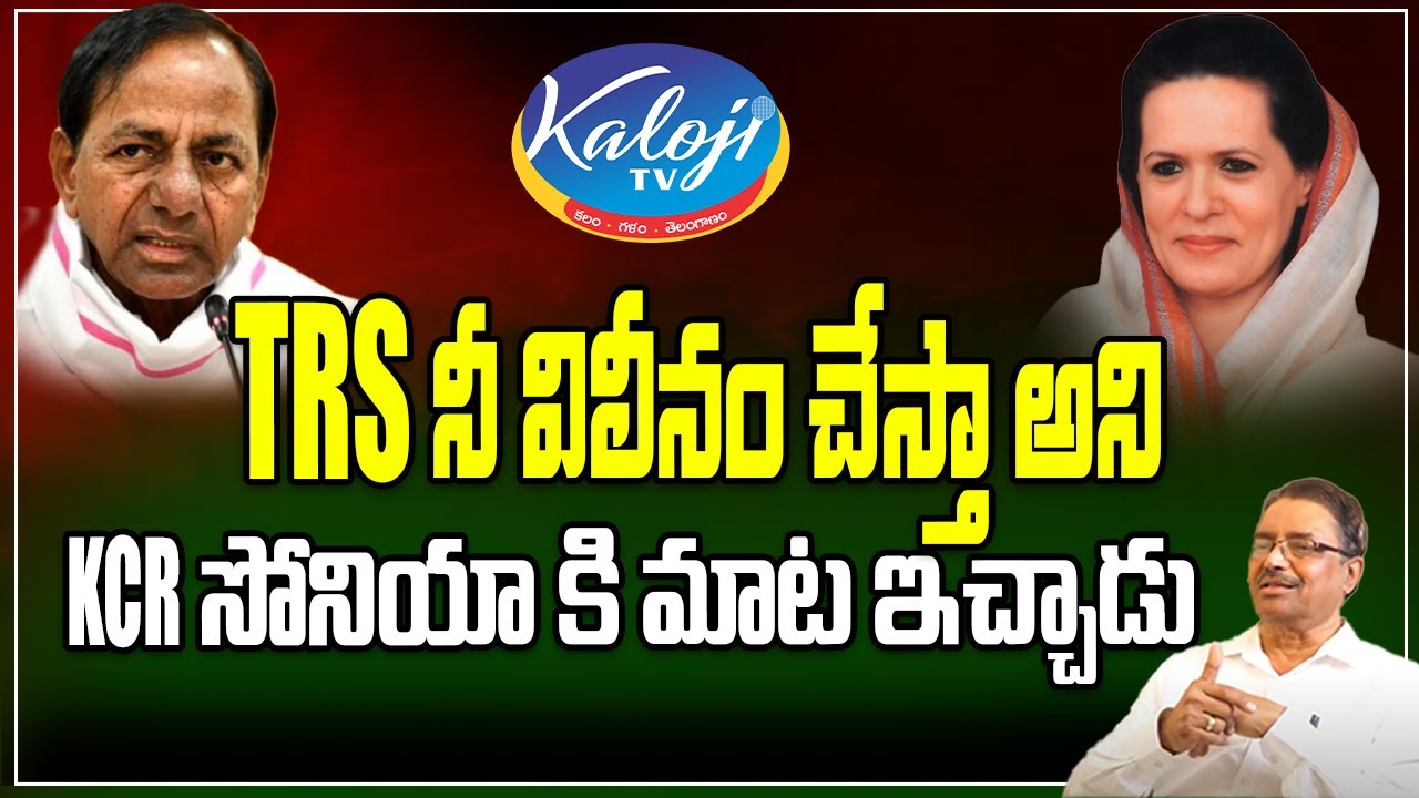 Kapilvai Dileeep Comments on TRS merge in Congress during Telangana ...
