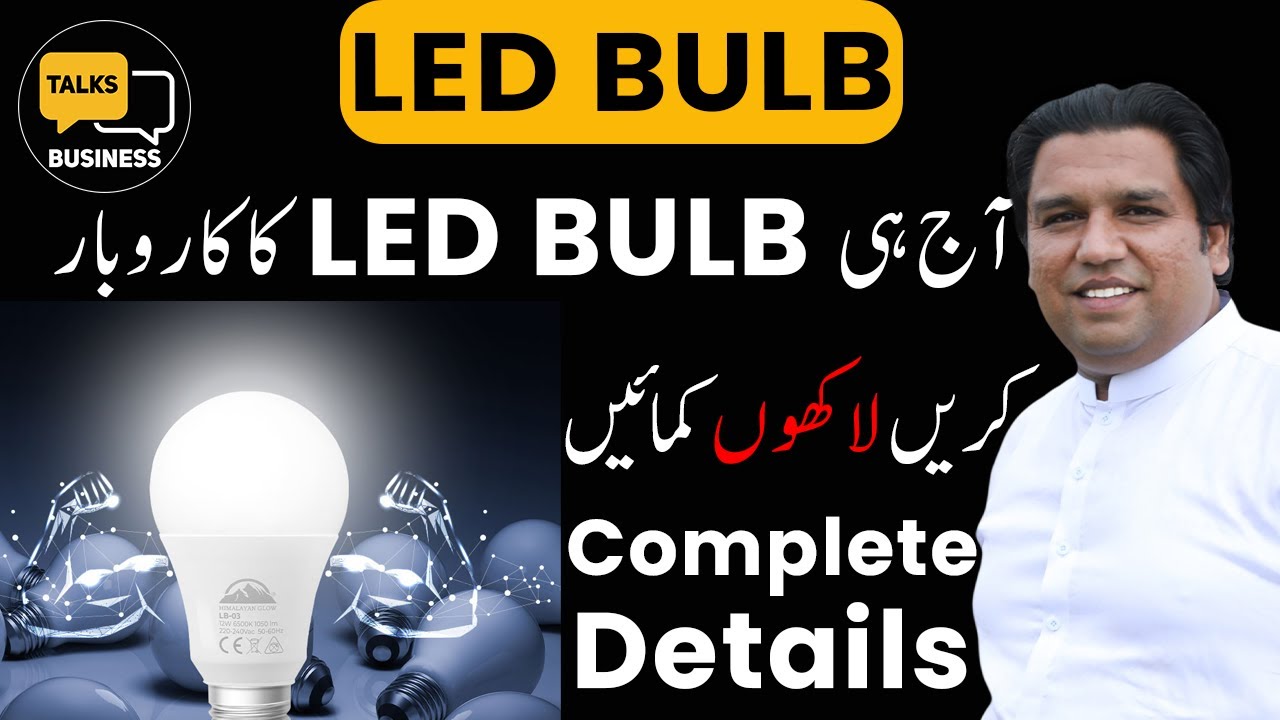 How to Start LED Bulb Business in Pakistan - Factory Visit & Insider ...