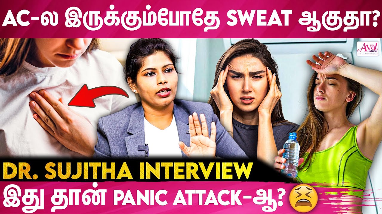 Panic Attack வந்தா Heart attack வருமா? | Dr.Sujitha | PanicAttack - YouTube