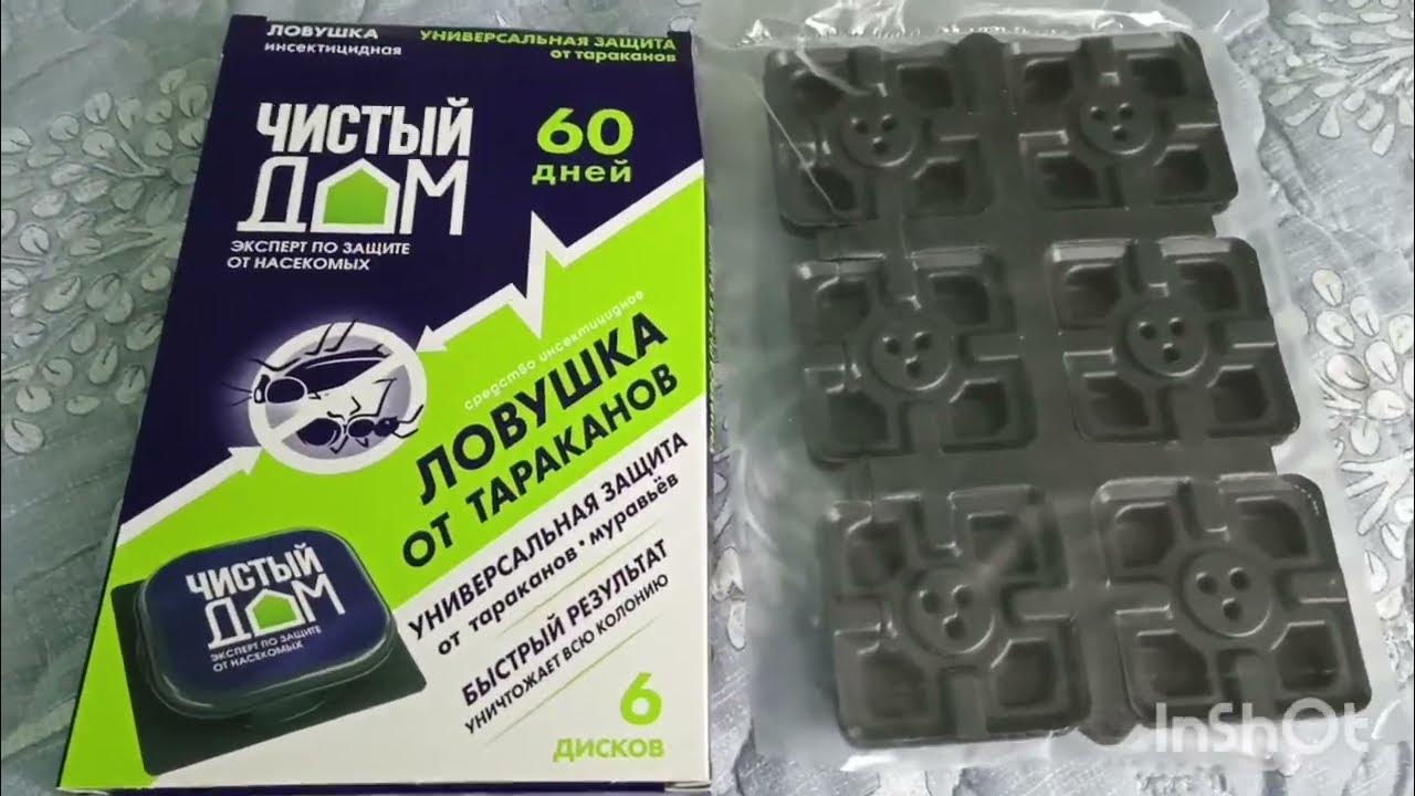 Ловушка от тараканов "Чистый дом" - YouTube