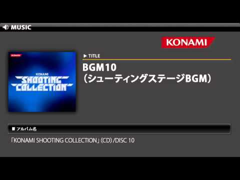 BGM10（シューティングステージBGM）～KONAMI SHOOTING COLLECTION - YouTube