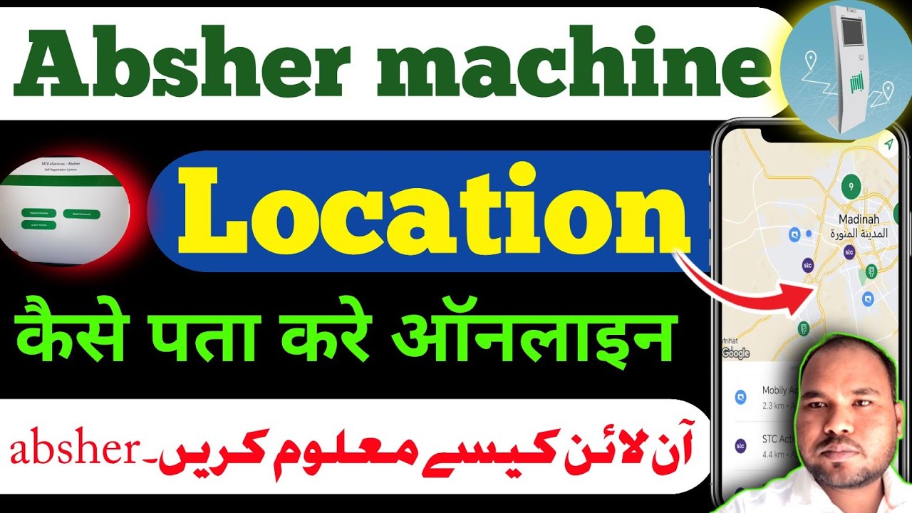 absher machine kaise pata kare | absher machine location kaise check ...