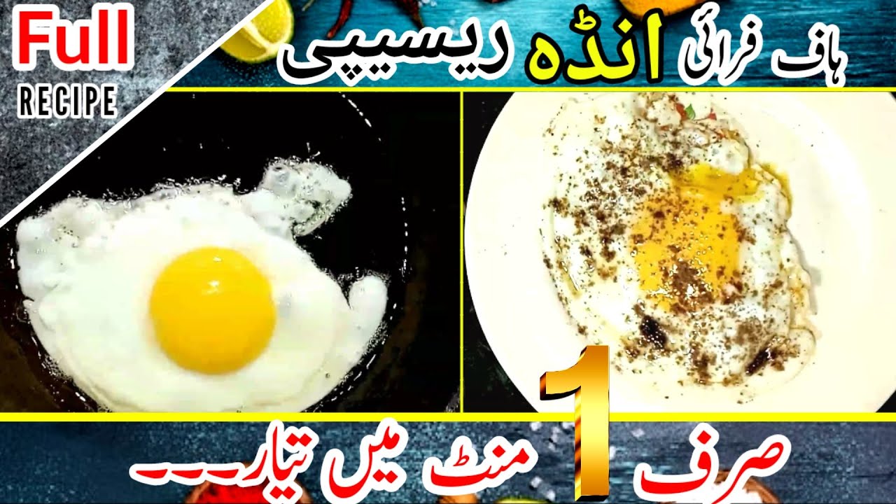 Half Fry Egg Recipe | Easy Recipe At Home | Recipe With Ayat Fatima ...