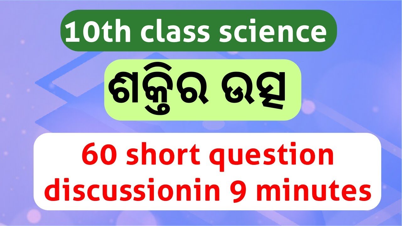 saktira utsa l Saktira utsa 10th class l saktira utsa question amswer l ...