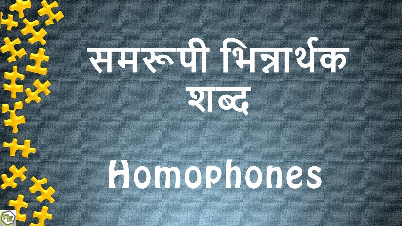 Homophones In Hindi Grammar homophones-in-hindi-grammar