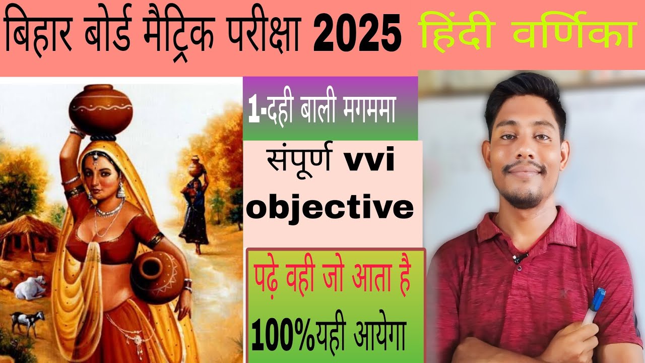 1-दही बाली मंगम्मा || class 10th dahi Bali magamma ka objective - YouTube