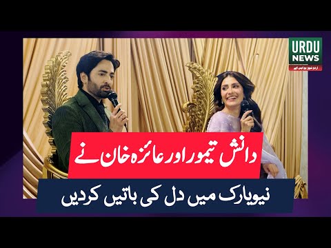 Danish Taimoor & Ayeza Khan charm fans at New York “Meet & Greet” with candid confessions 