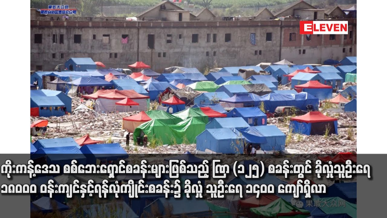 ကိုးကန့်ဒေသ စစ်ဘေးရှောင်စခန်းများတွင် စစ်ဘေးရှောင်များ ထပ်မံရောက်ရှိလာ