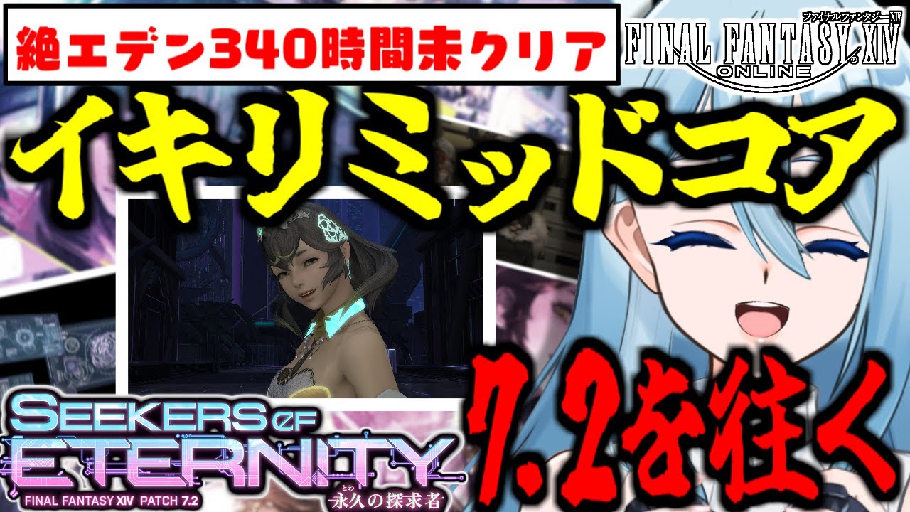 【FF14/Patch7.2】エキルレ解放を目指してメインクエ初見攻略したいMT暗黒の実況配信【Vtuber/砂藤こたつ/黄金のレガシー】 - YouTube