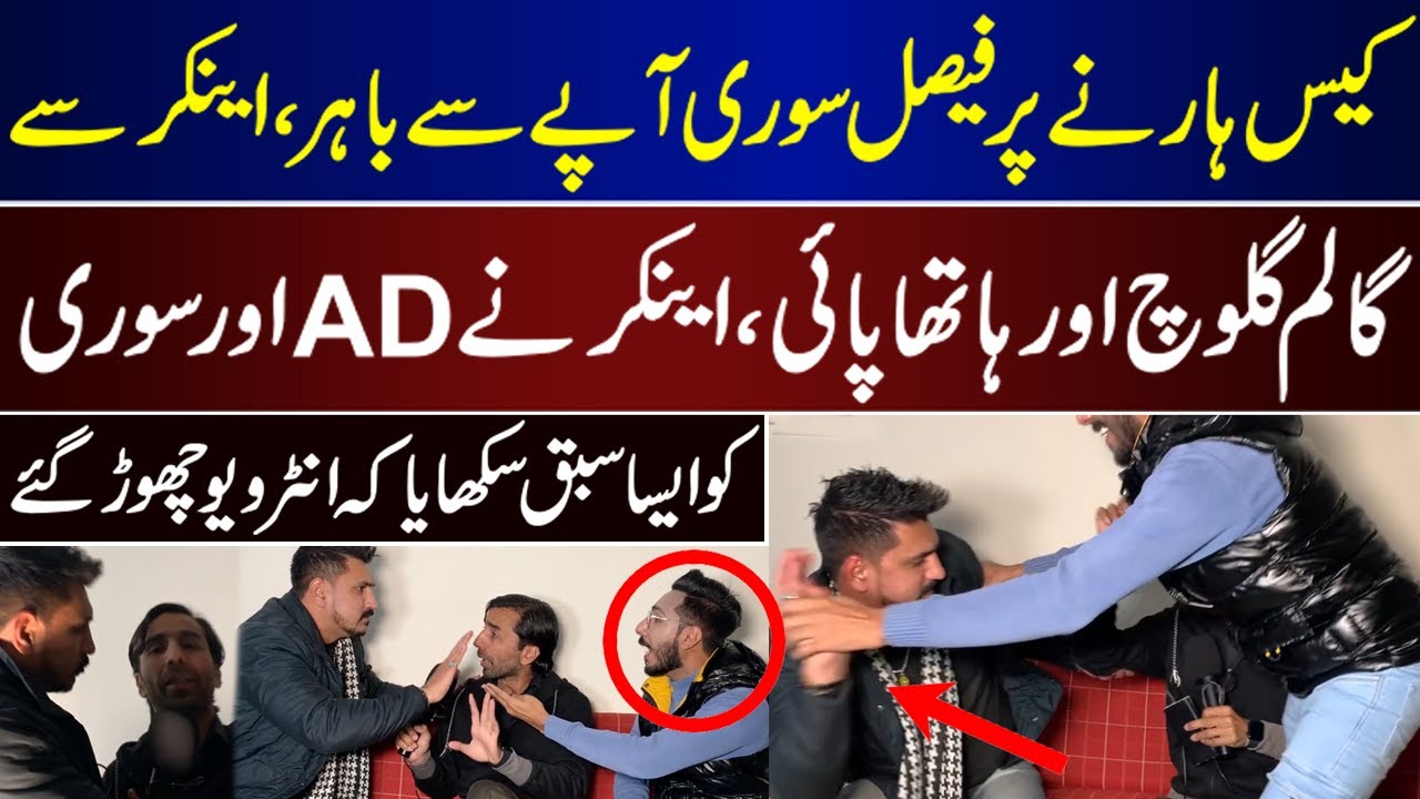 Faisal Suri And AD Hard Interview With Irtaza Butt | Dua Zehra Case ...