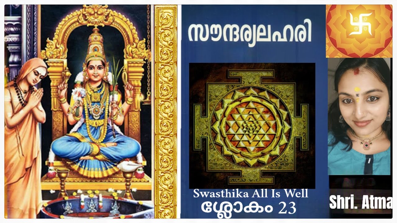 Soundarya lahari slokam 23 ️🙏🏻 - YouTube