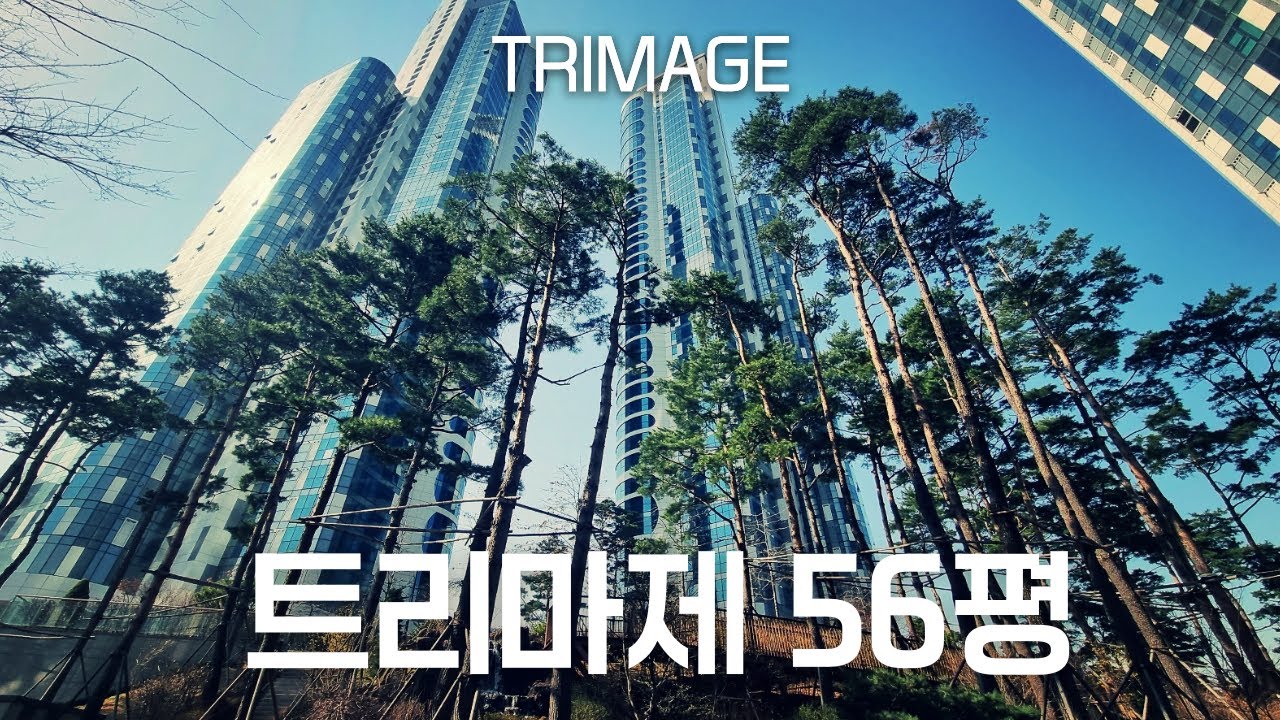 트리마제 56평 101동 라인 Trimage 56P Luxury house in Seoul - YouTube