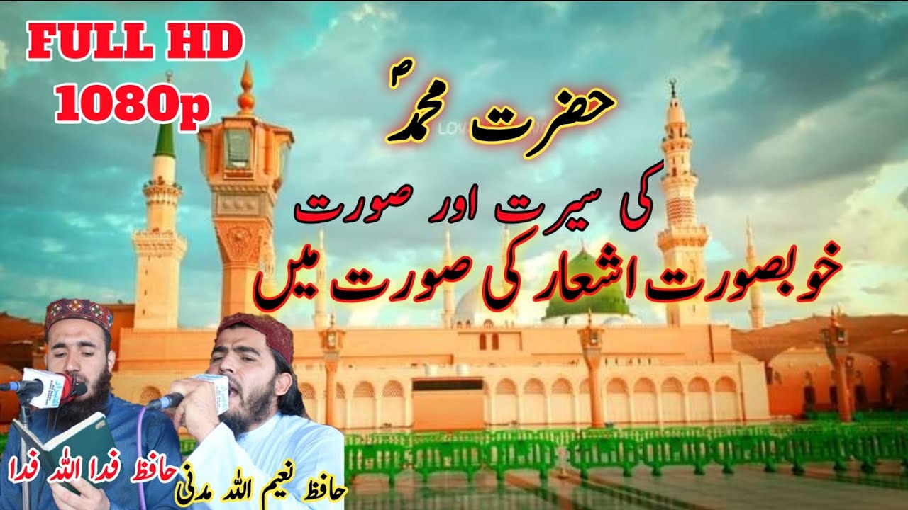 Best Poetry about Hazrat Muhammad(S.A.W) by Hafiz Fida Ullah || Sipah e Deoband || - YouTube