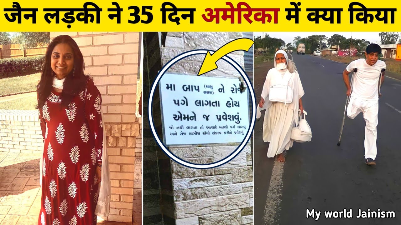 जैन बहन ने अमेरिका में क्या किया? | Tapasvi Mrunal Mehta America | Jain ...