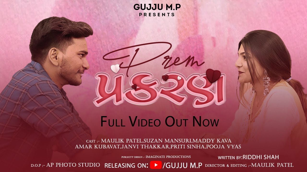 Prem Prakran | પ્રેમ પ્રકરણ | Gujarati Web Series | Gujju MP - YouTube