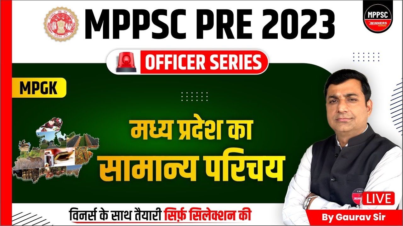 MPPSC Pre 2023 | General Introduction of Madhya Pradesh | MPPSC 2023 ...