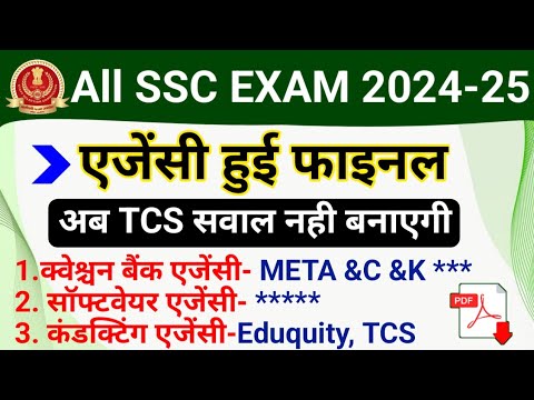 SSC 2024 में TCS सवाल नही बनाएगी| SSC Exam conducting Agency and ...