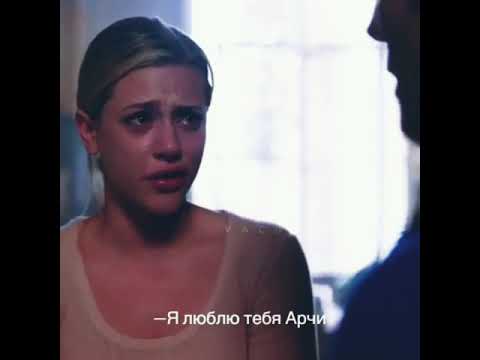 Ривердейл. Бетти и Арчи безответная любовь / Riverdale. Betty & Archie unrequited love