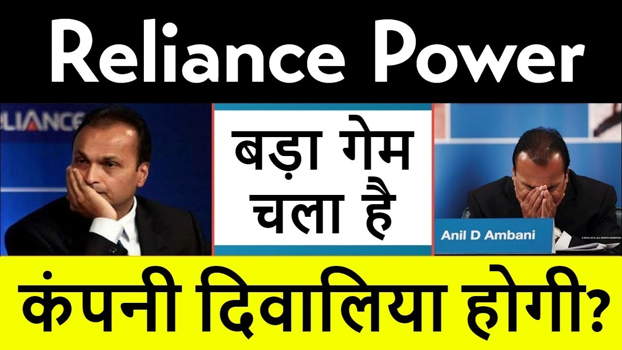 Reliance Power Latest News | Reliance Power Share News | Reliance Power ...