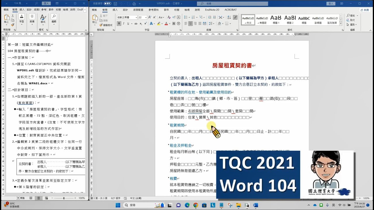 TQC2021 Word 104 房屋租賃契約書 - YouTube