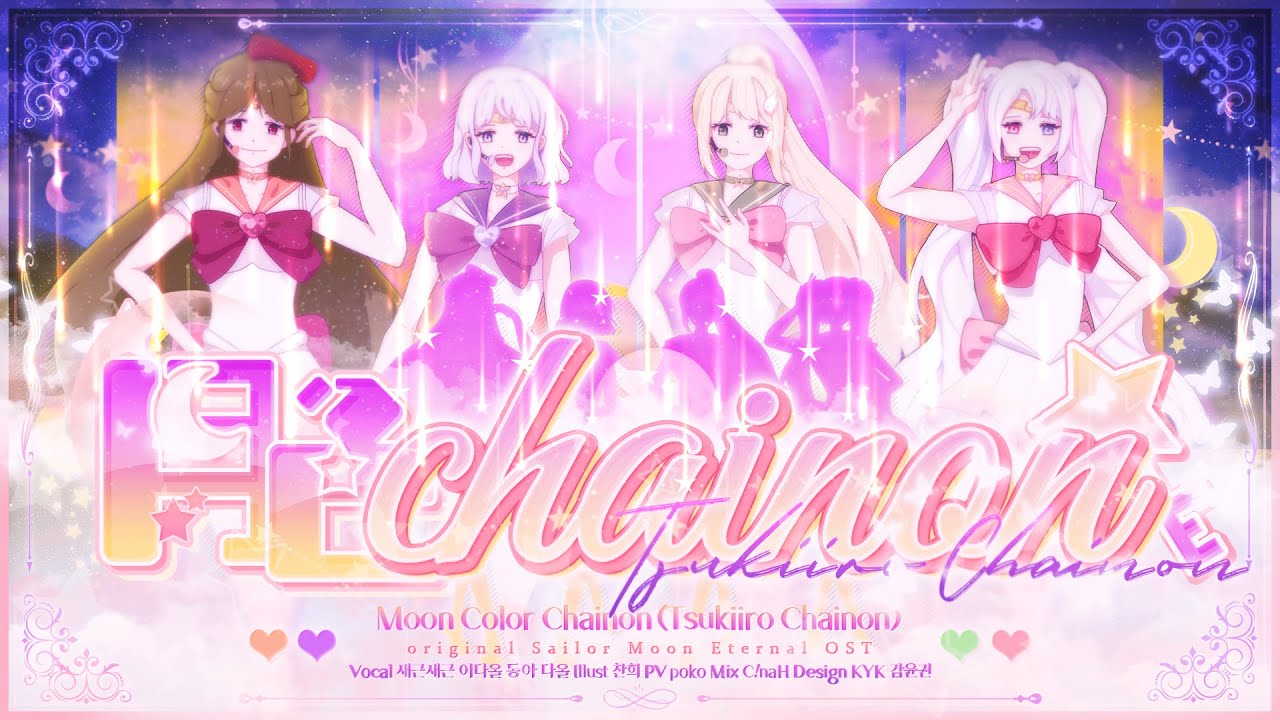 [국내최초합창커버] 月色Chainon(Moon Color Chainon) Cover - YouTube