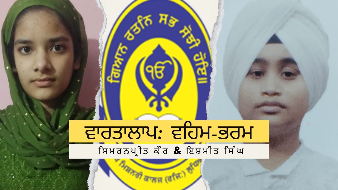 Varatalap : Vehm-Param || Gurmat class students || SMC JAMMU CIRCLE || - YouTube