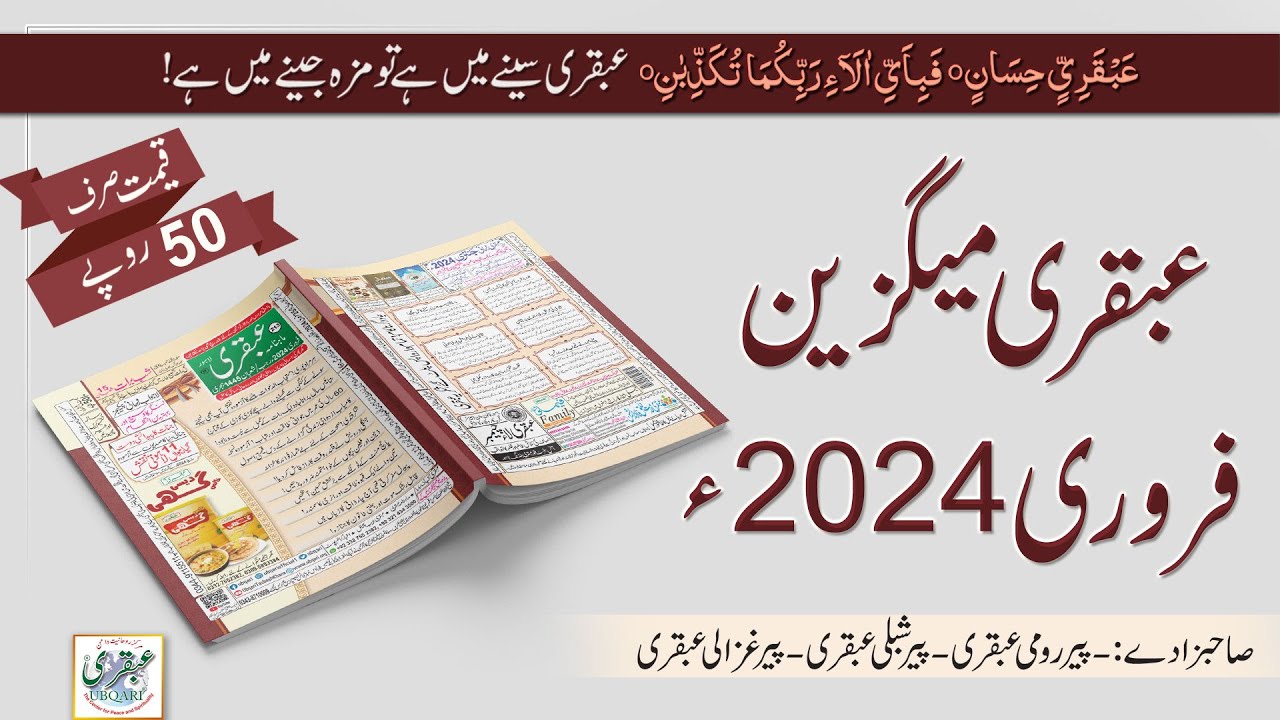 Mahnama Ubqari Magazine FEB 2024 | Ubqari | Editor | Shekhulwazaif ...