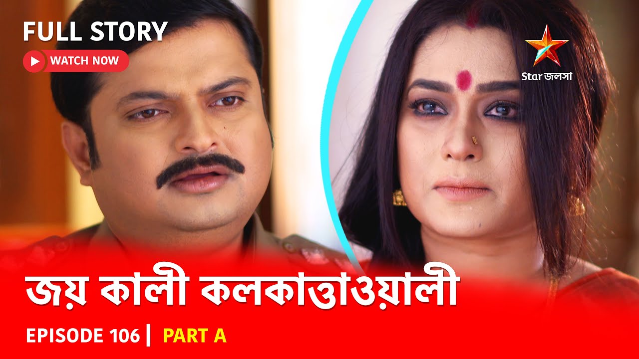 Full Story | Joy Kali Kalkatta Wali | Episode 106 | Part A - YouTube