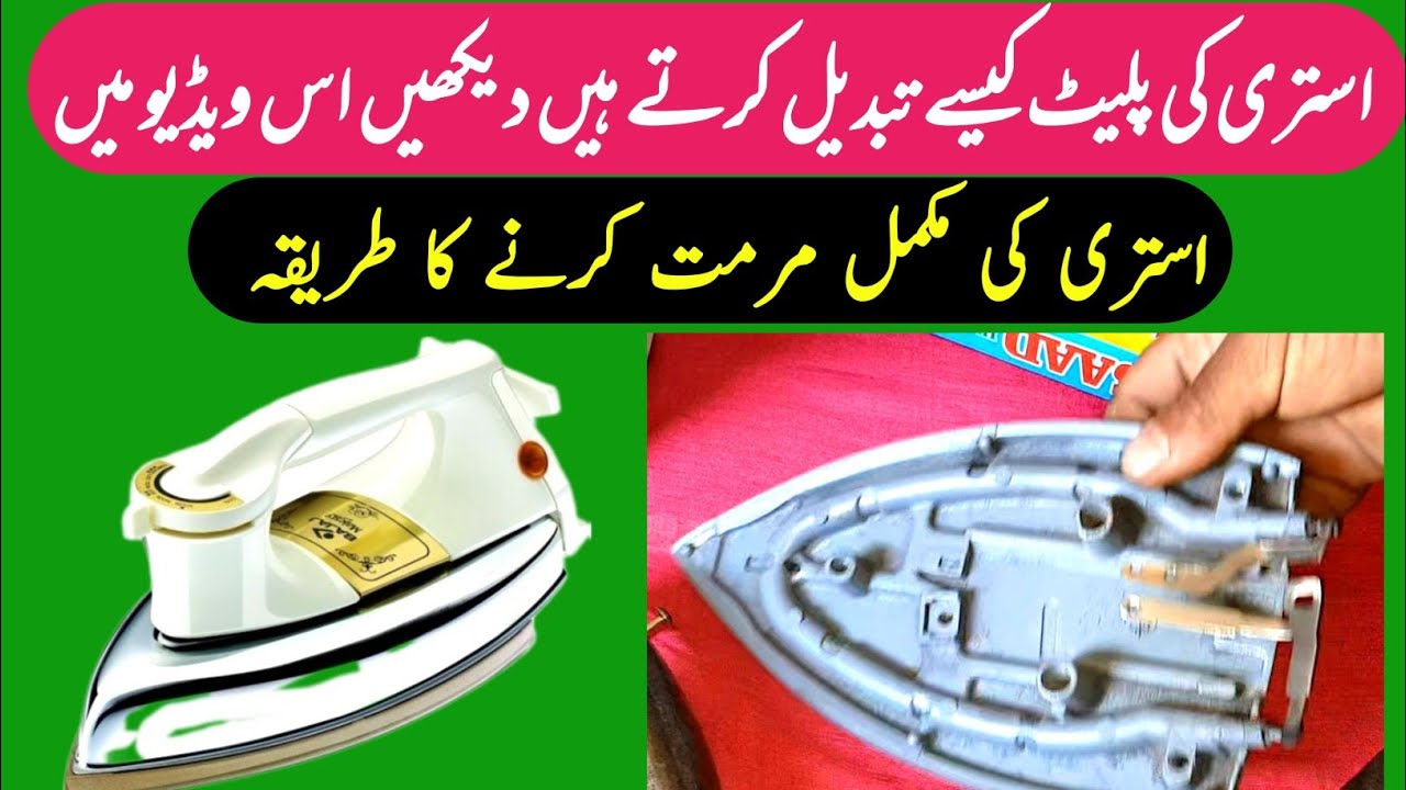 How to change Electric Iron Element || iron repair at home @mr fahid ...