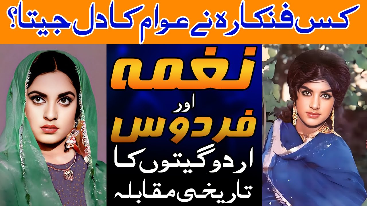 Who was the public's favorite actress? | Naghma and Firdous's wonderful ...