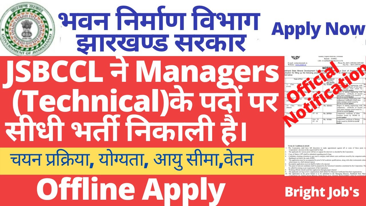 Jharkhand भवन निर्माण विभाग भर्ती 2022/JSBCCL Recruitment 2022/JSBCCL ...