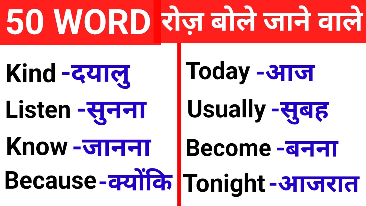 50 Basic words meaning for daily use #wordsmeaning #english - YouTube