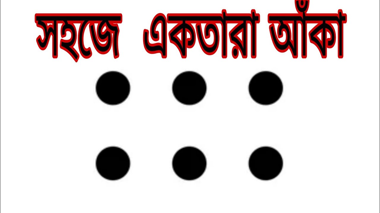 একতারা আঁকা || How to draw aktara/monochord step by step || Dots ...