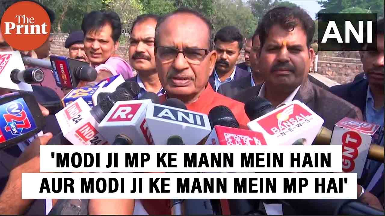 'Modi ji MP ke mann mein hain aur Modi ji ke mann mein MP hai': Shivraj ...