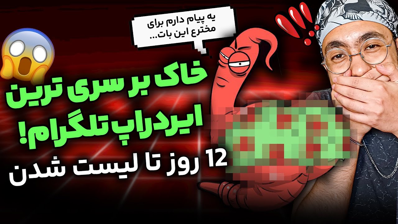 فقط 12 روز تا لیست شدن... - YouTube